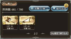 【グラブル】極星器のドロップ率を調査 hell90＆95を1000戦周回してドロップ数を比較 果報の小箱50個までに必要な周回数目安も調べてみました【古戦場】